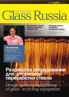 Подписка на журнал «GLASS RUSSIA»: купить, подписаться через интернет ...